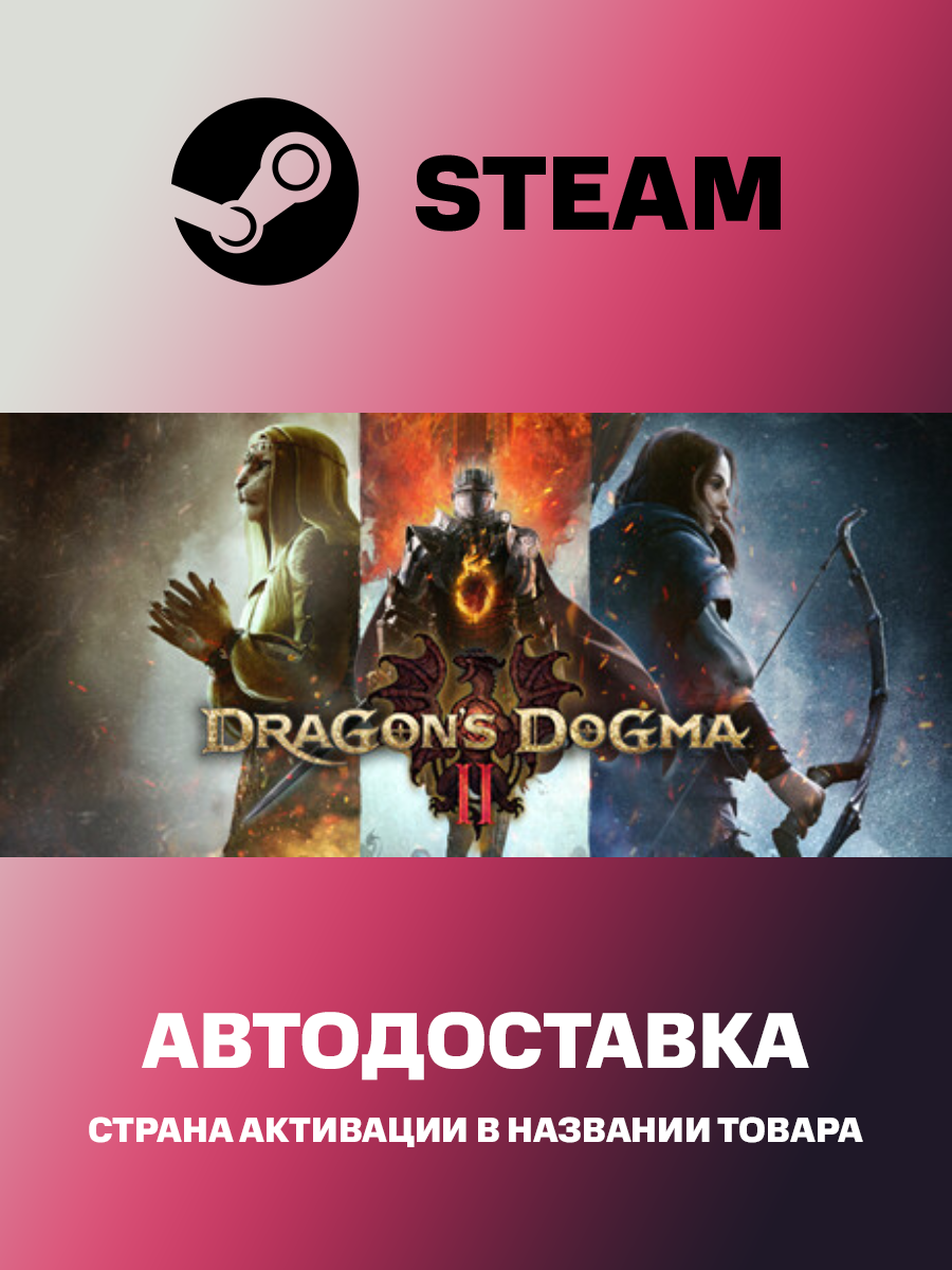 Игра Dragon's Dogma 2 Подарок Steam PC (ПК) | Страна Аккаунта Казахстан | Автодоставка