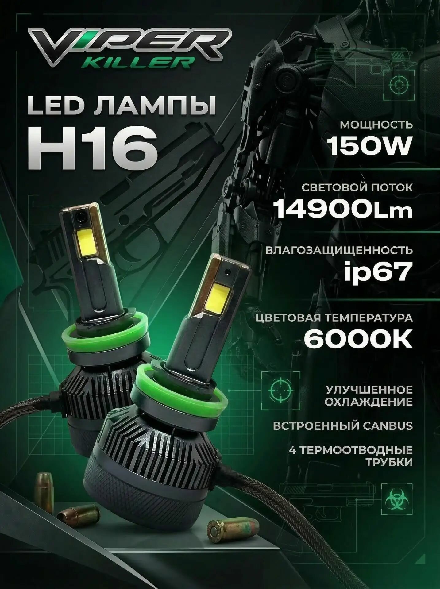 Светодиодные лампы H16 противотуманки на LADA Granta (2018-2025) / Лада Гранта ПТФ - VIPER KILLER CASE 150W / 9-36V