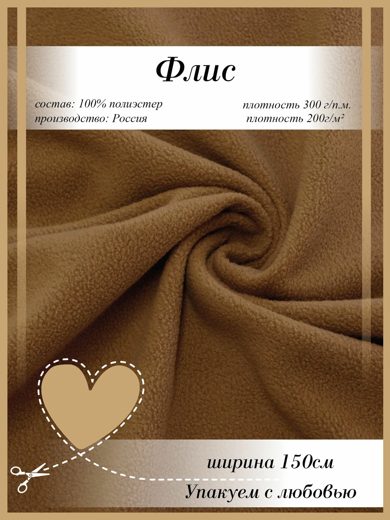 Ткань флис для шитья и рукоделия