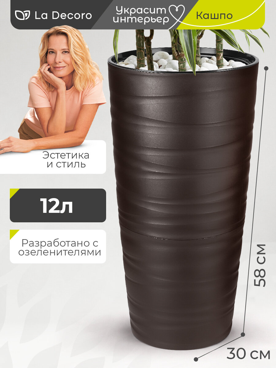 Кашпо напольное, высокое, горшок для цветов большой, кашпо Модерн, 12 л, цвет темно-коричневый