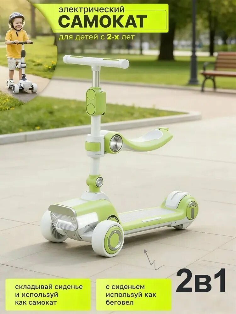Электросамокат для детей складной с сидением