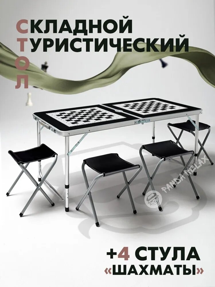 Стол складной туристический6.5 кг