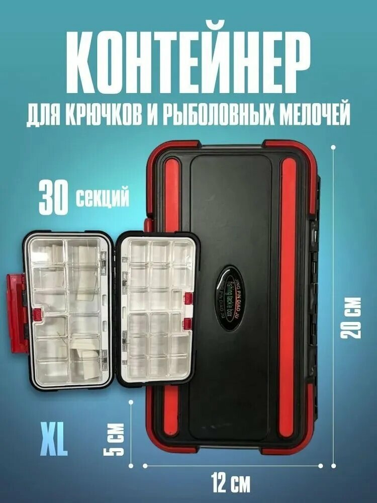 Контейнер для крючков и рыболовных мелочей (XL (30 секций)/Коробка органайзер для рыболовных принадлежностей