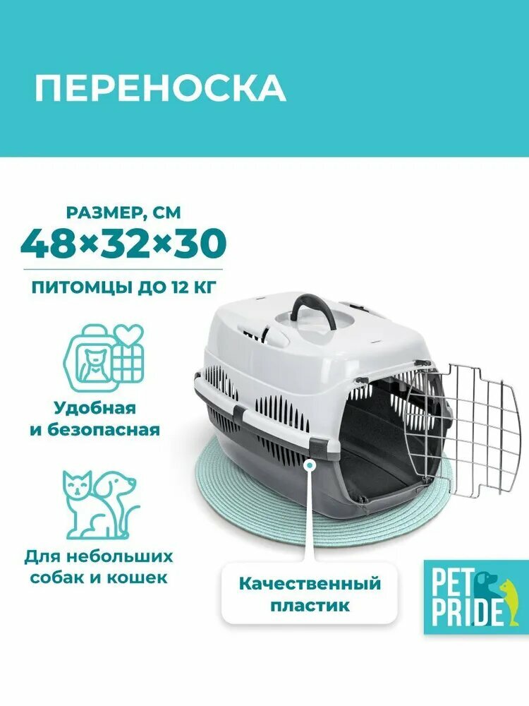 Сумка-переноска для животных PET PRIDE, 48 х 32,5 х 30 см, бежевая