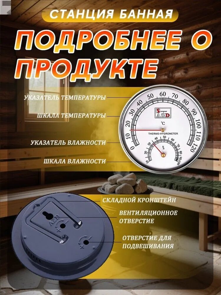 Термометр для бани и сауны Sangna AZD с гигрометром, 2 в 1, белый, для измерения температуры и влажности, настенный/настольный — фото 1