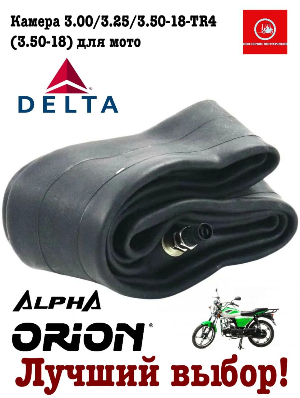 Камера 3.00/3.25/3.50-18-TR4 (3.50-18) для мото