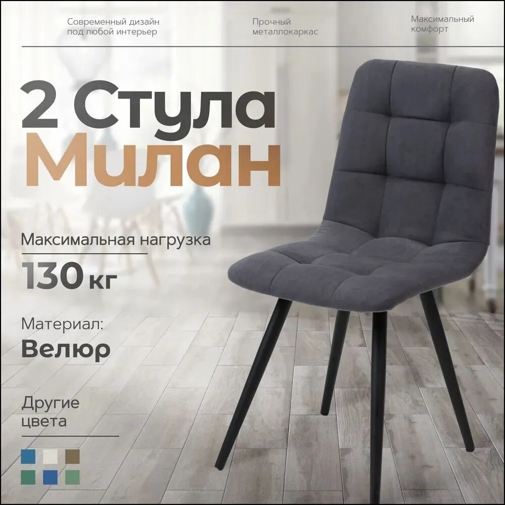 Комплект стульев, 2 шт.