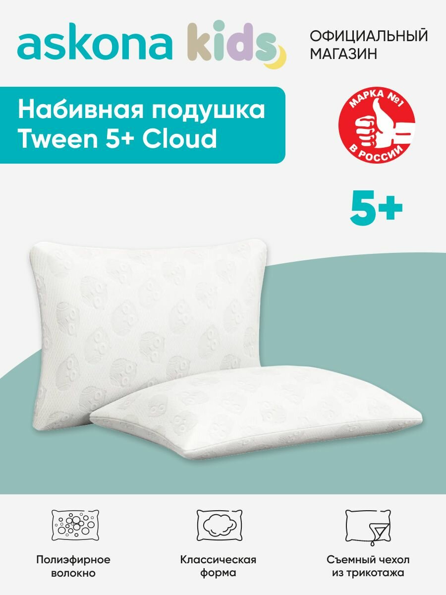 Подушка Tween 5+ Cloud