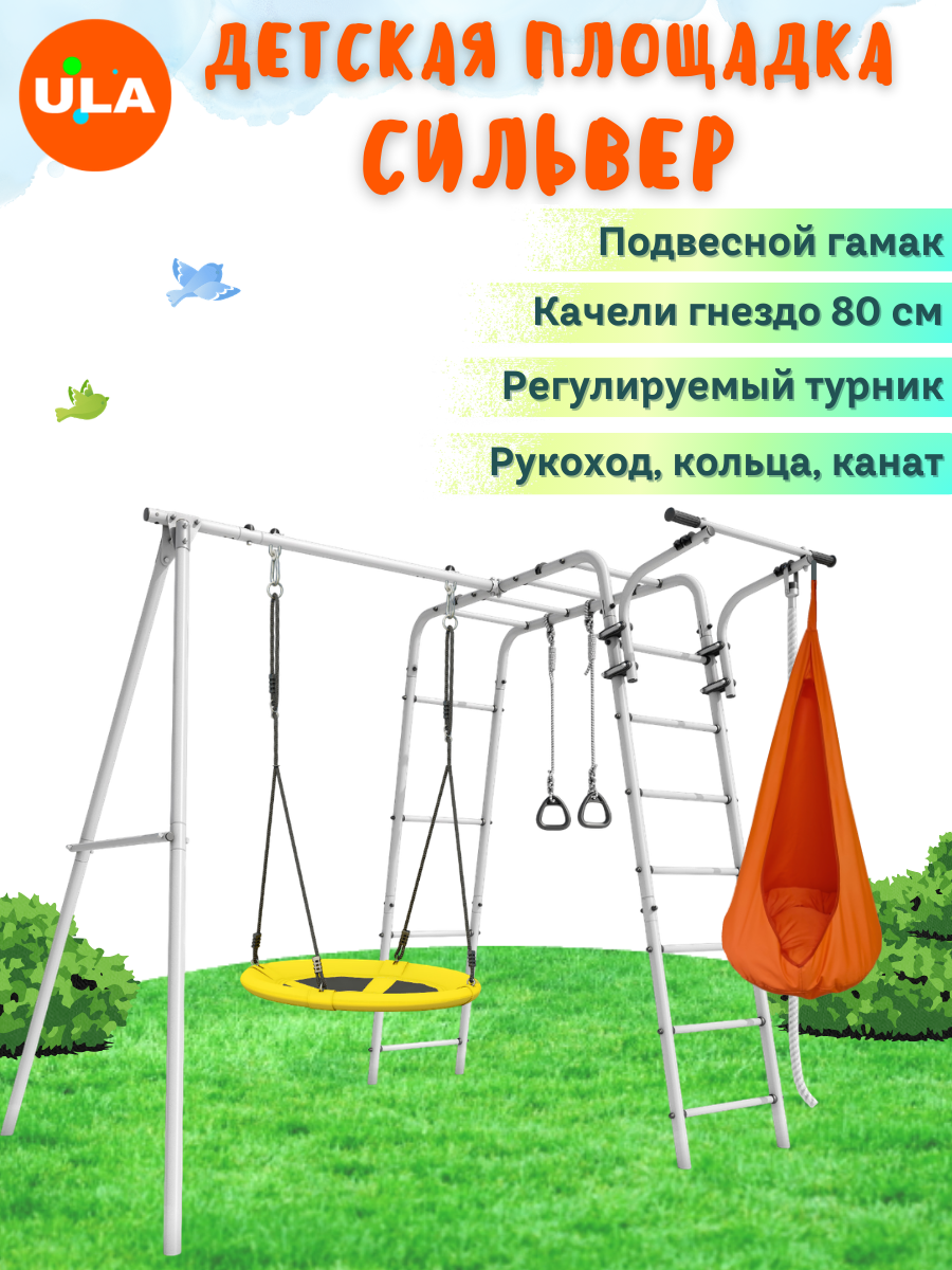 Детская площадка для улицы Сильвер, качели гнездо-полотно 80 см, гамак оранжевый