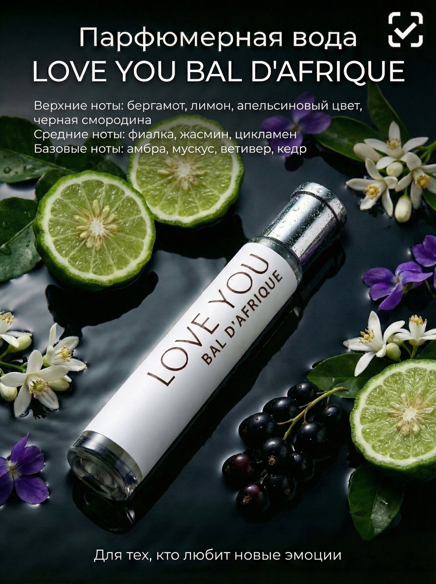 Parfums Eternel Туалетная вода женская Love You Bal D.Afrique