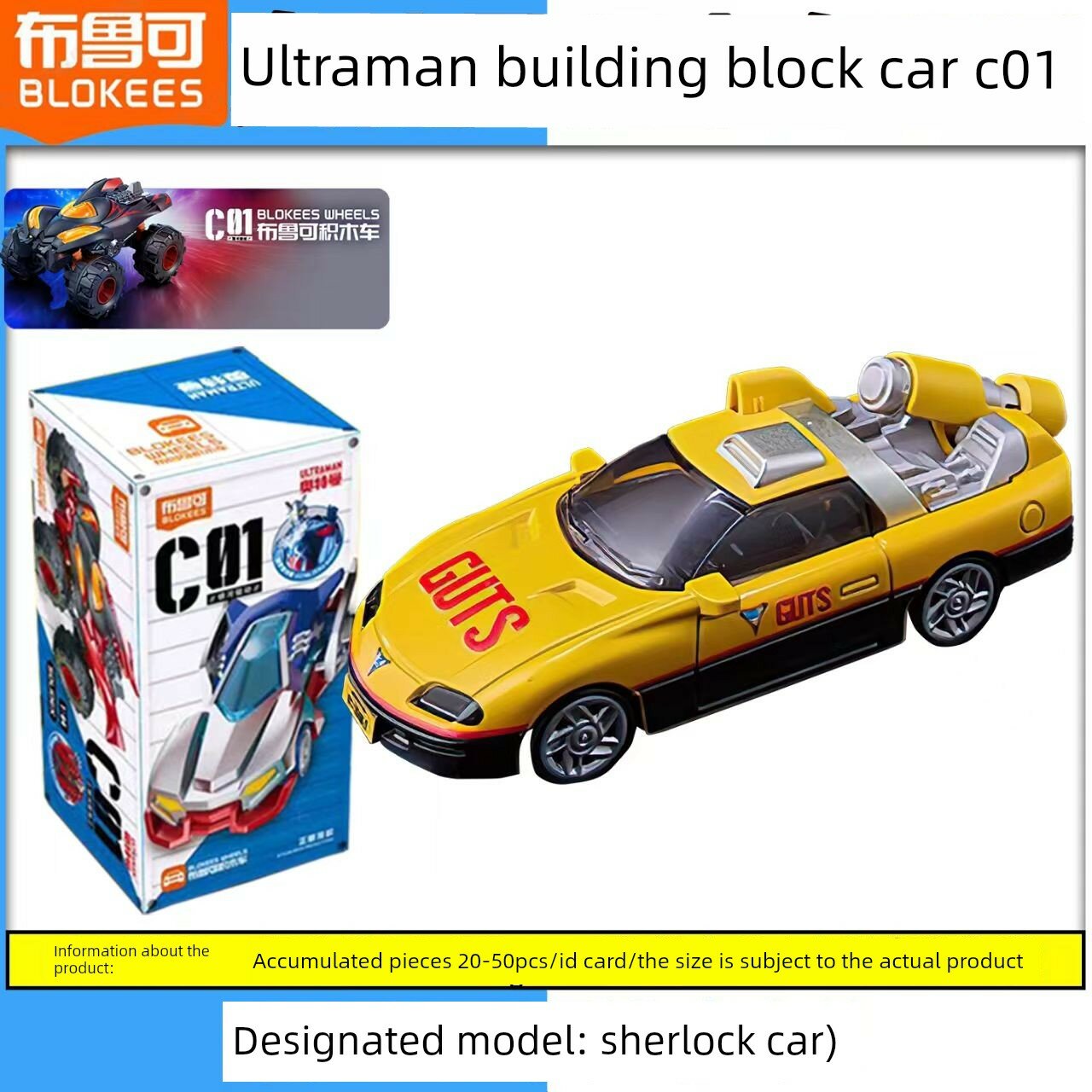 Сборная игрушка-машинка Ультраман, модель Шерлок, коллекционный набор игрушек, полная коллекция
