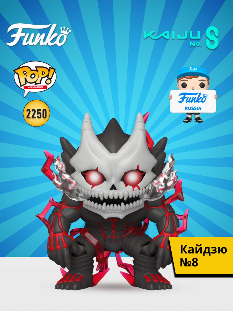 Фигурка Funko POP! Animation Kaiju No. 8 Kaiju No. 8 (Uncontrolled) 6" (2250) 90578