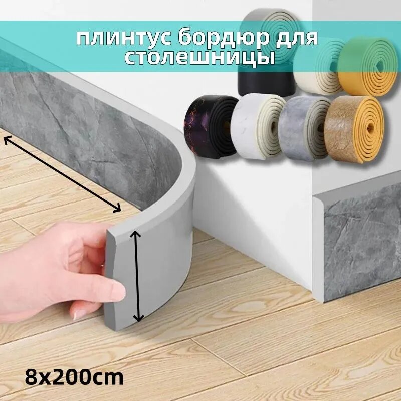 Плинтус для столешницы ,200см