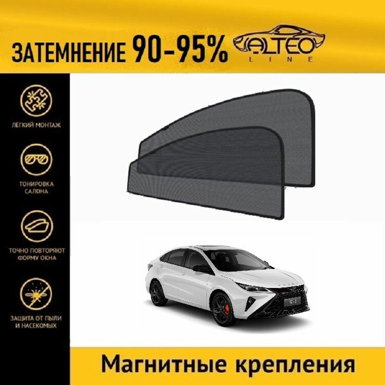 Автошторки ALTEO на OMODA S5 GT 1 (2023-2026) на передние двери на магнитах