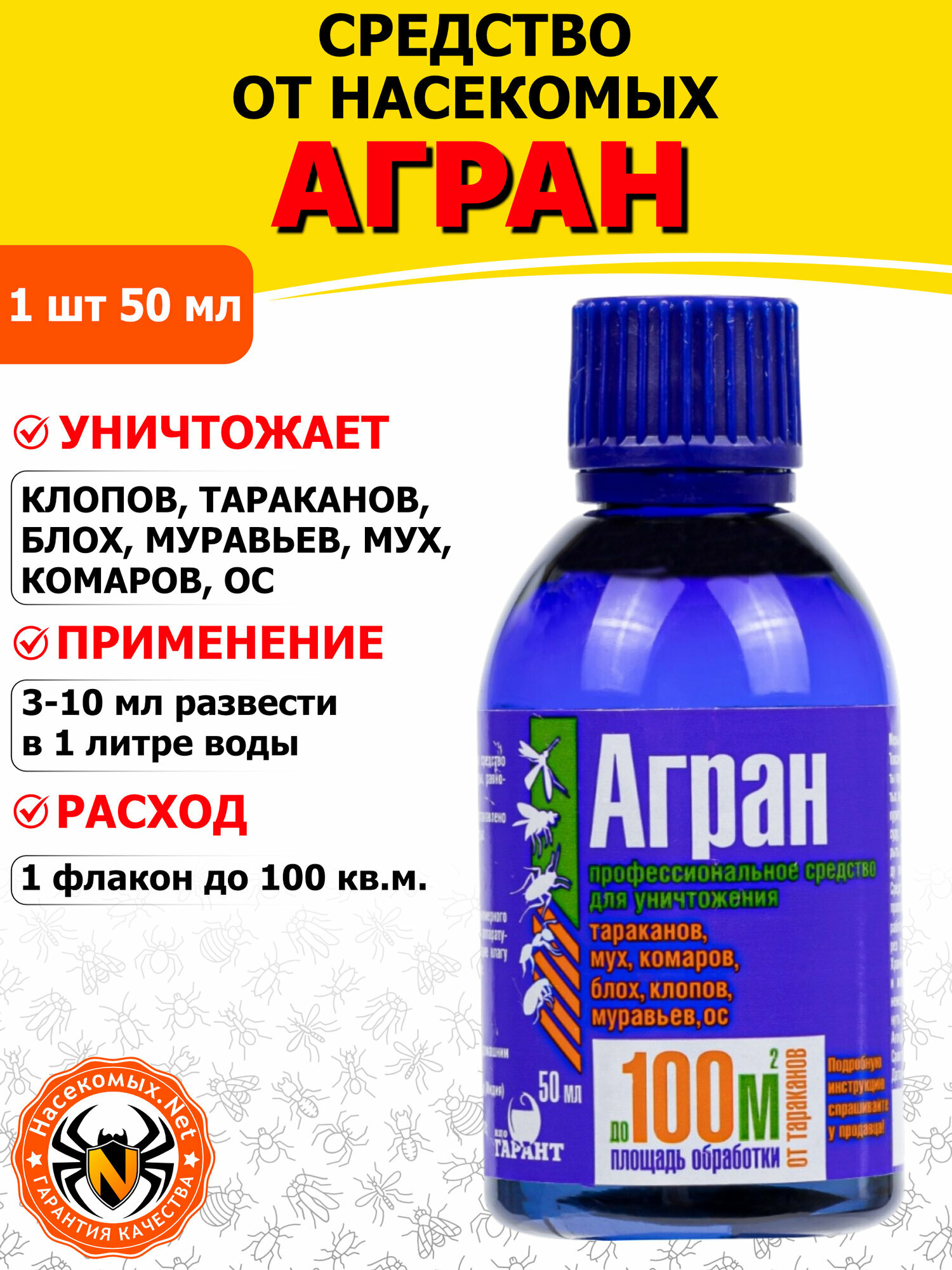 Агран средство от клопов, тараканов, блох, муравьев, мух, 50 мл