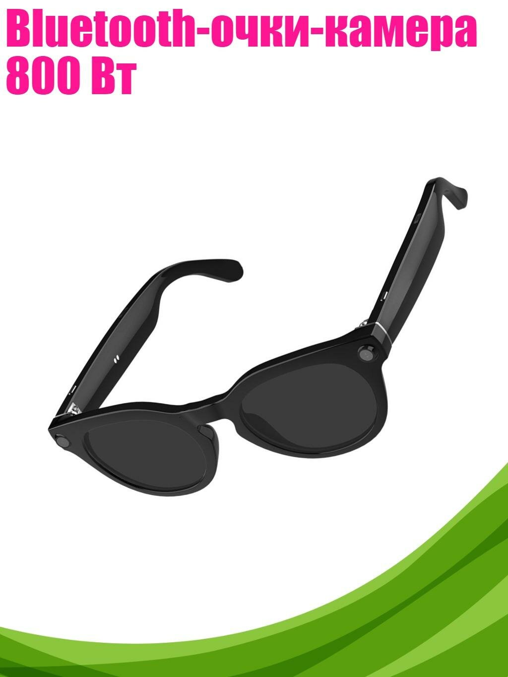 Bluetooth-очки-камера 800 Вт, Черный