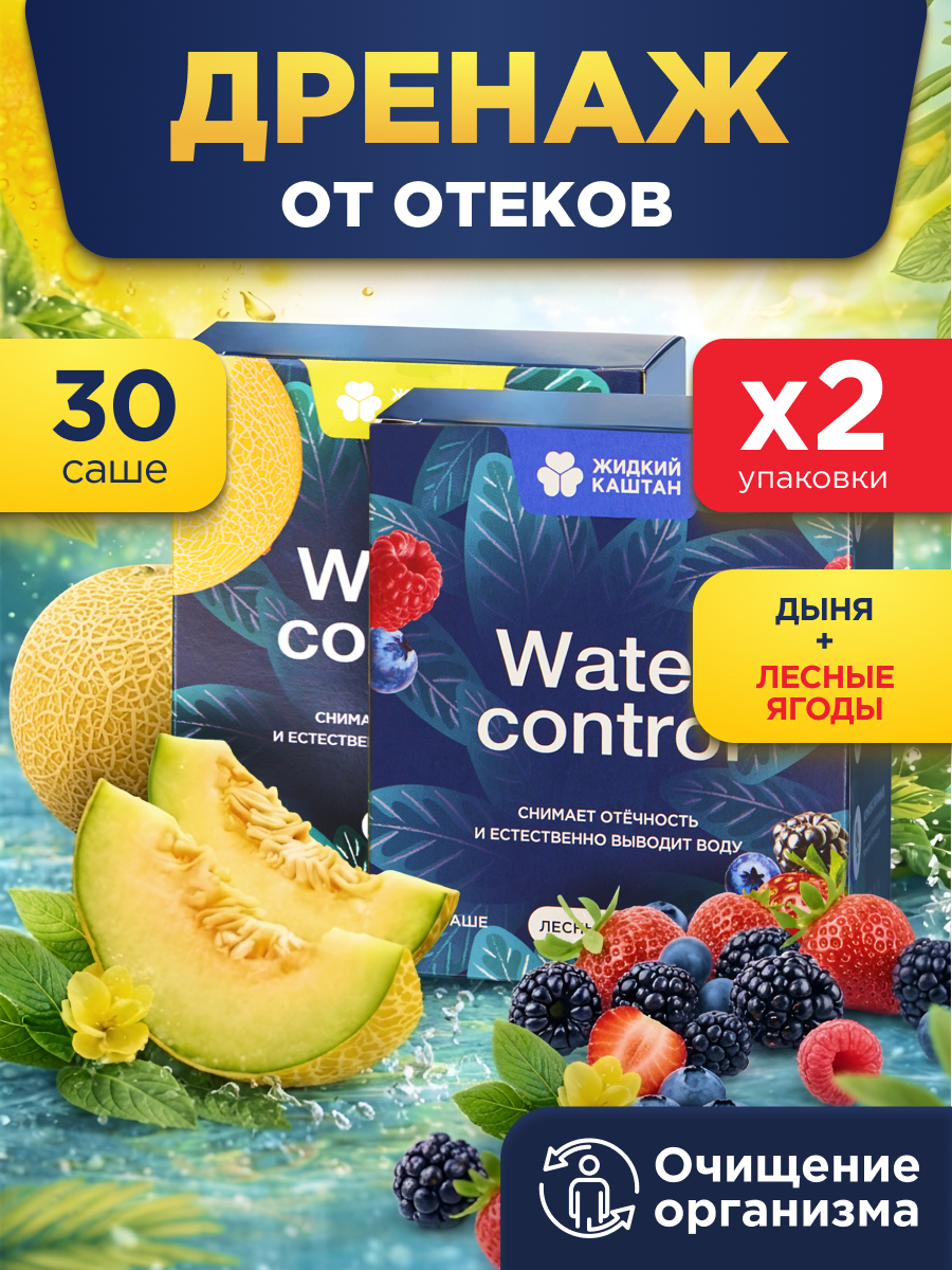 "Жидкий Каштан" - детокс-напиток для похудения со вкусом Лесные ягоды и Дыня, дренажный напиток