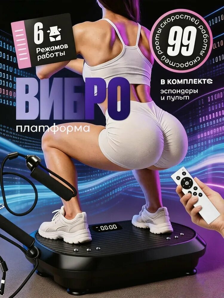 Вибротренажер 振动减肥器790970-9560796790-589650798089