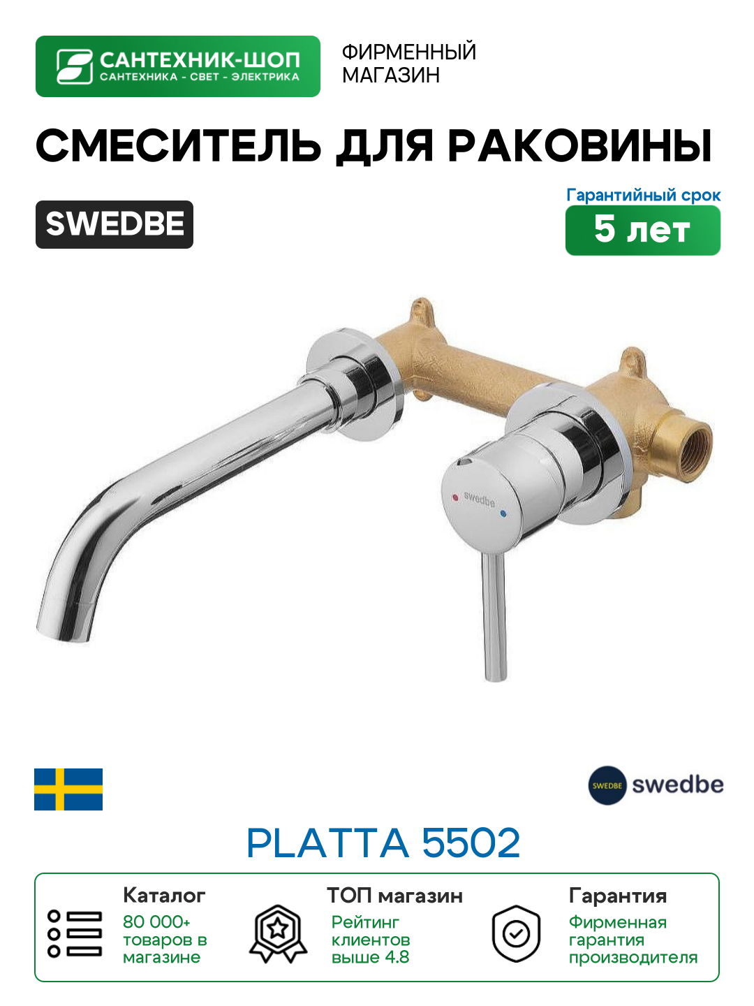 Смеситель для раковины Swedbe Platta 5502 Хром латунь встраиваемый