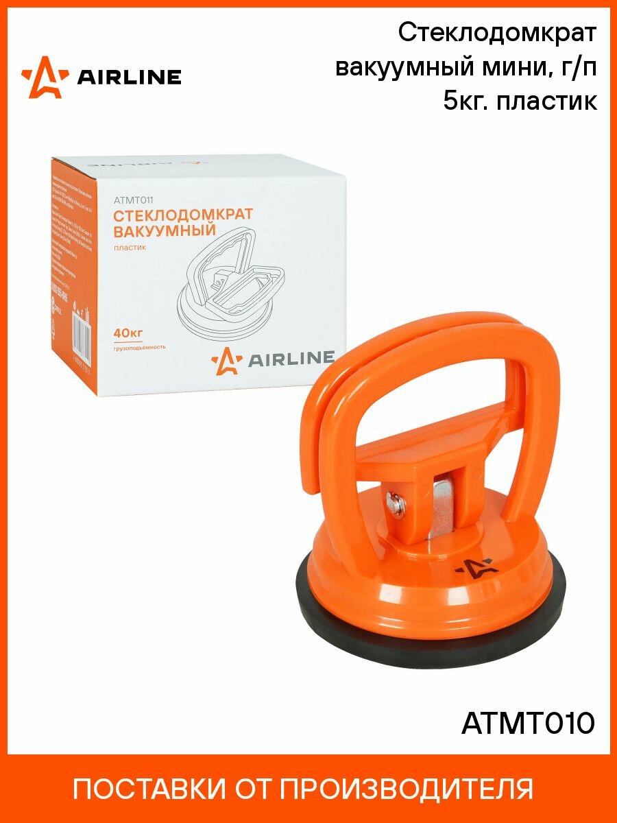 Стеклодомкрат 2 шт мини, вакуумная присоска г/п 5кг AIRLINE ATMT010