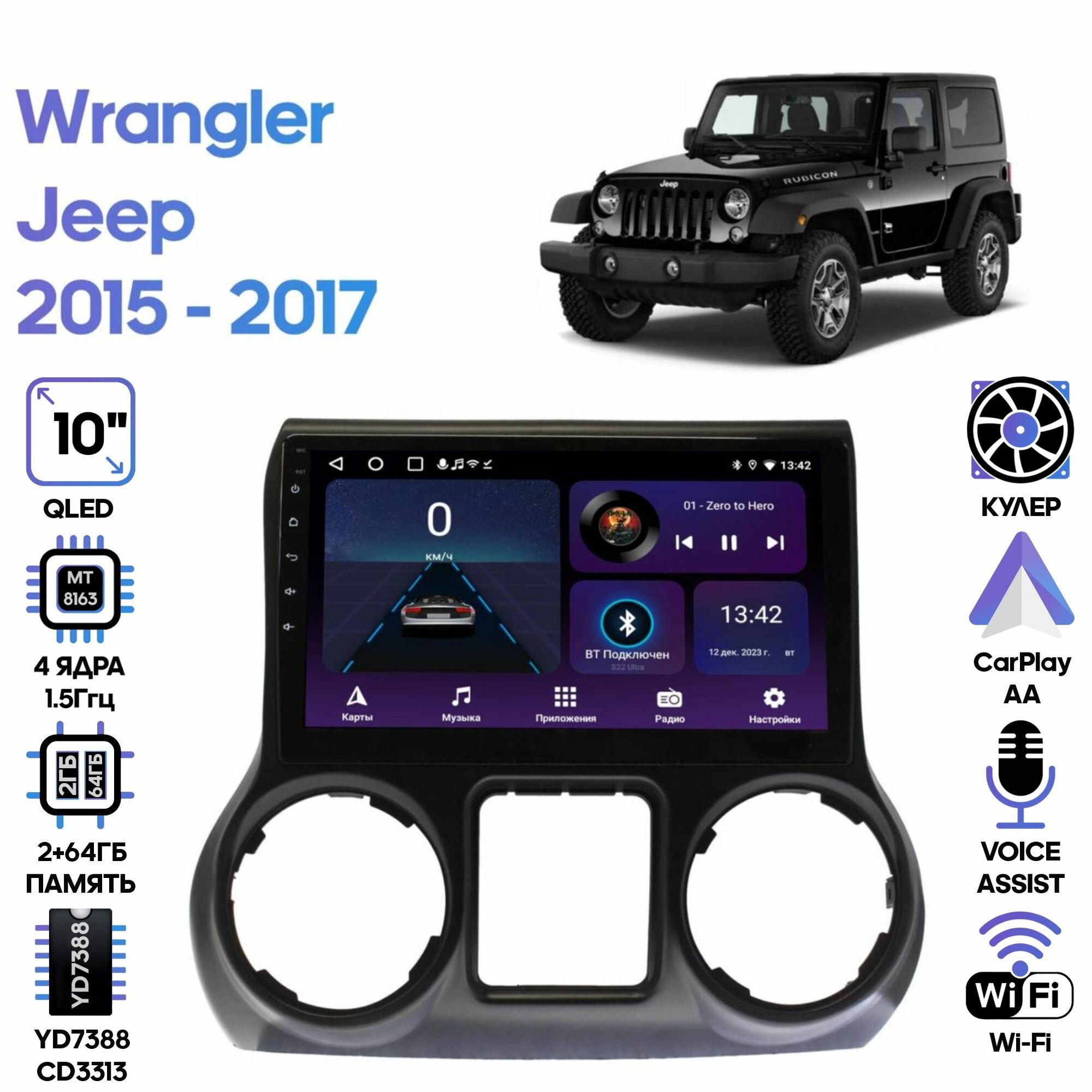 Магнитола Jeep Wrangler 2015 - 2017 / 10 дюймов, 2/64GB, 4 ядра, Wi-Fi, Android 9 / Wide Media