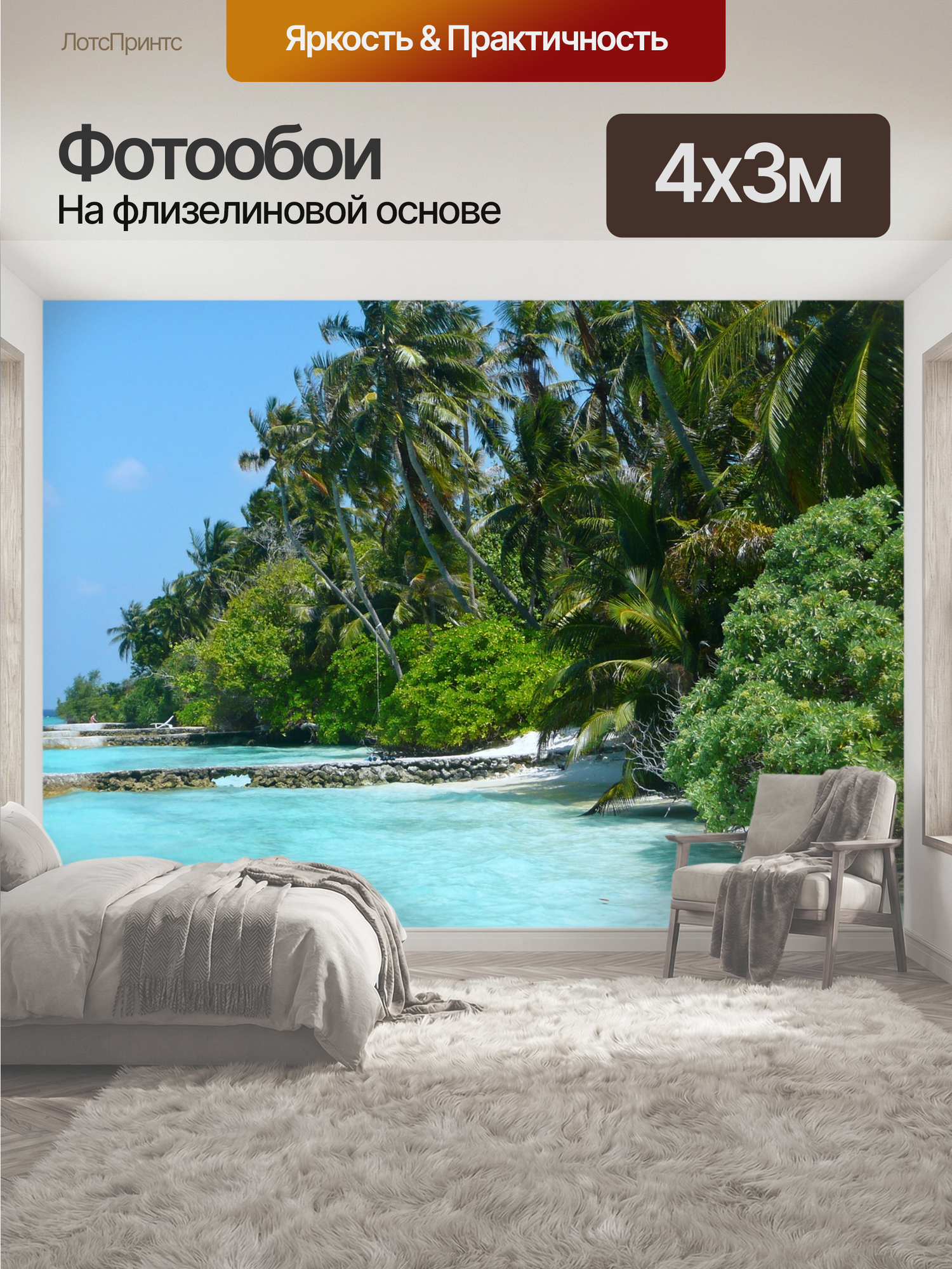 Фотообои "Мальдивы, море, вид на море" 400x300 см. экосольвентная печать