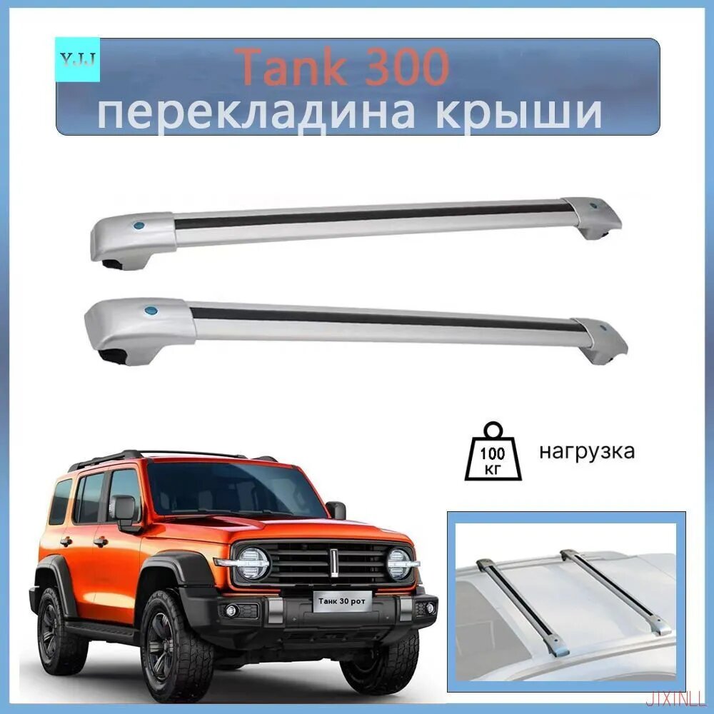 Багажные дуги для Tank 300, Аэродинамическая поперечина, алюминий, черные