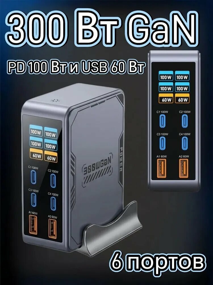 300 Вт 6-Портовое Зарядное Устройство GaN, Цифровой дисплей И PD 100 Вт И USB 60 Вт