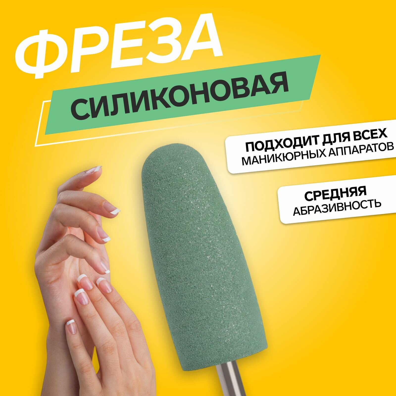 Набор Фрез силиконовых для полировки, 2 шт. средних, 10 х 24 мм, в пластиковом футляре, зелёная