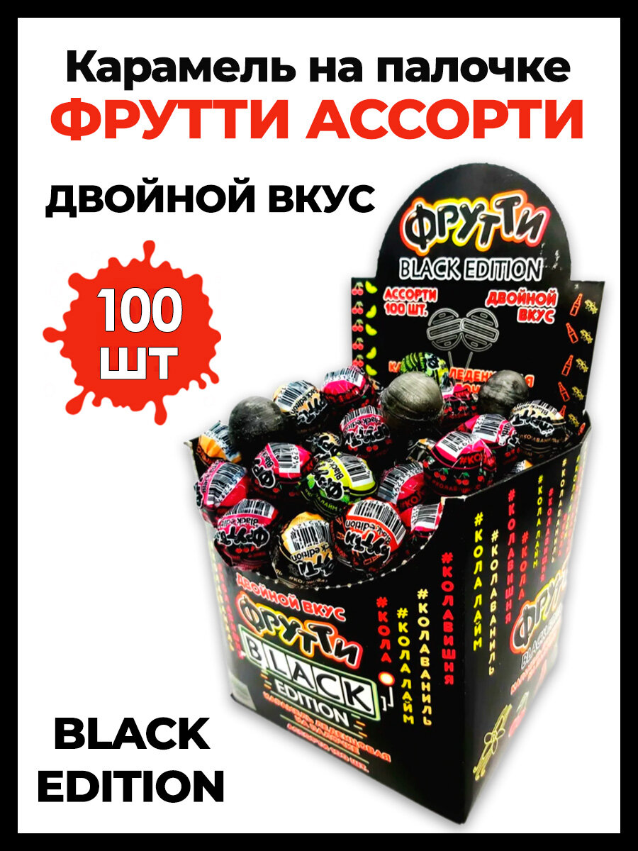 Холодок Фрутти Black Edition Кола карамель на палочке, 100 шт