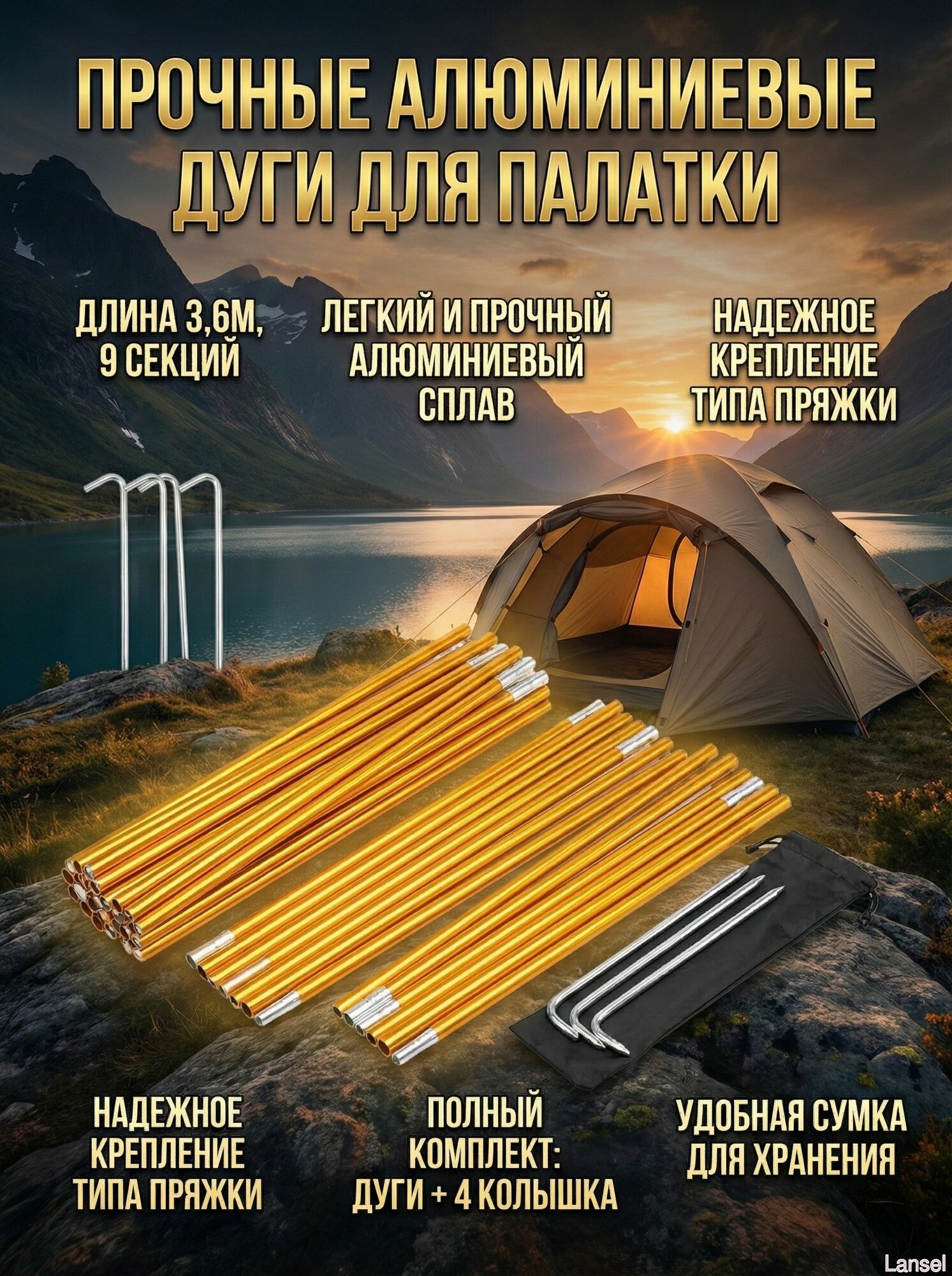 Комплект алюминиевых дуг для палатки, 8,5 мм, разной длины