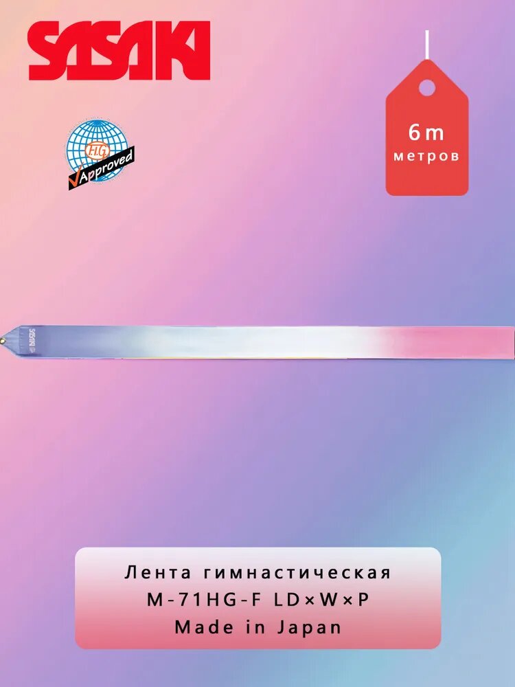SASAKI Лента для гимнастики