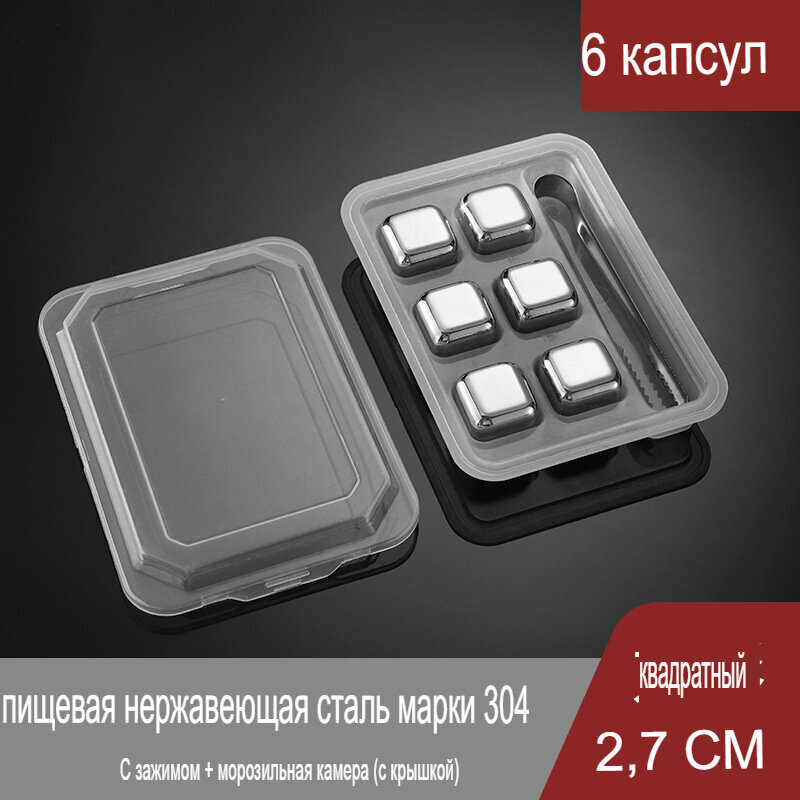 Многоразовые стальные кубики льда из нержавеющей стали 304 (пищевая), с охлаждающей жидкостью внутри. с щипцами