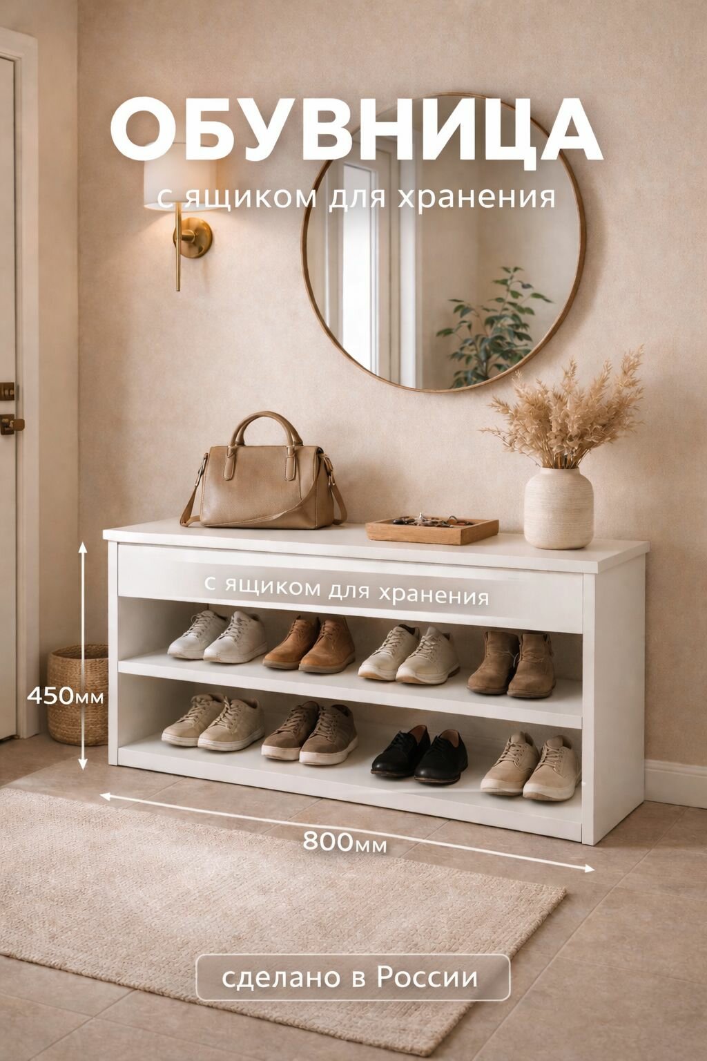 Обувница полка для обуви 450*800*315мм с ящиком для хранения, ЛДСП