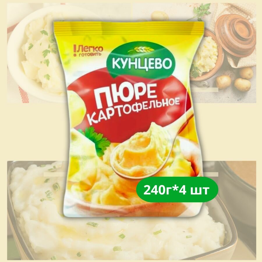 Пюре картофельное быстрого приготовления Кунцево, классическое, без добавок, 240гр*4шт.