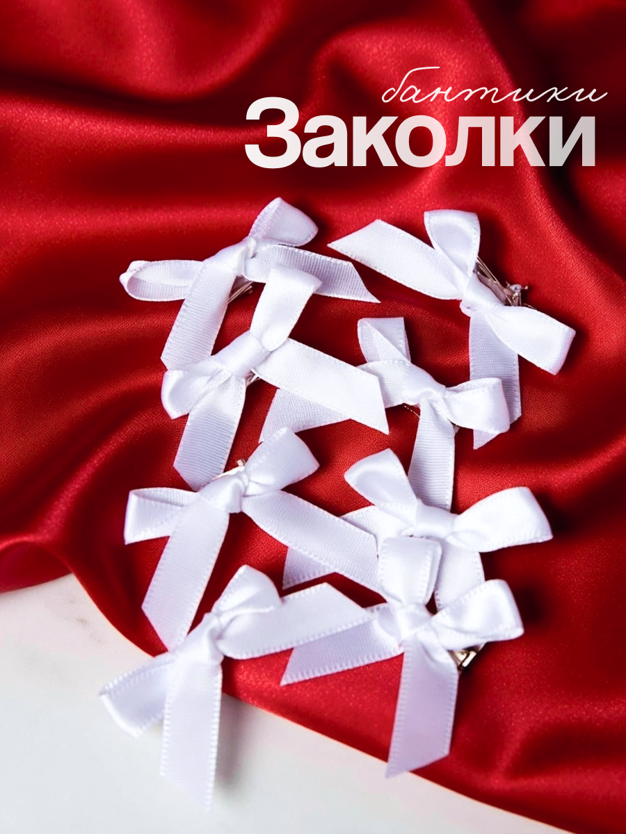 Маленькие бантики заколки для волос DRAKON IRG корейский стиль, милые бантики, белые бантики