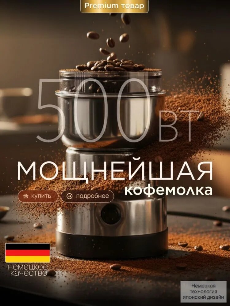 Кофемолка нет 500 Вт, объем 500 г, электрическая кофемолка с ротационной системой помола и регулировкой степени