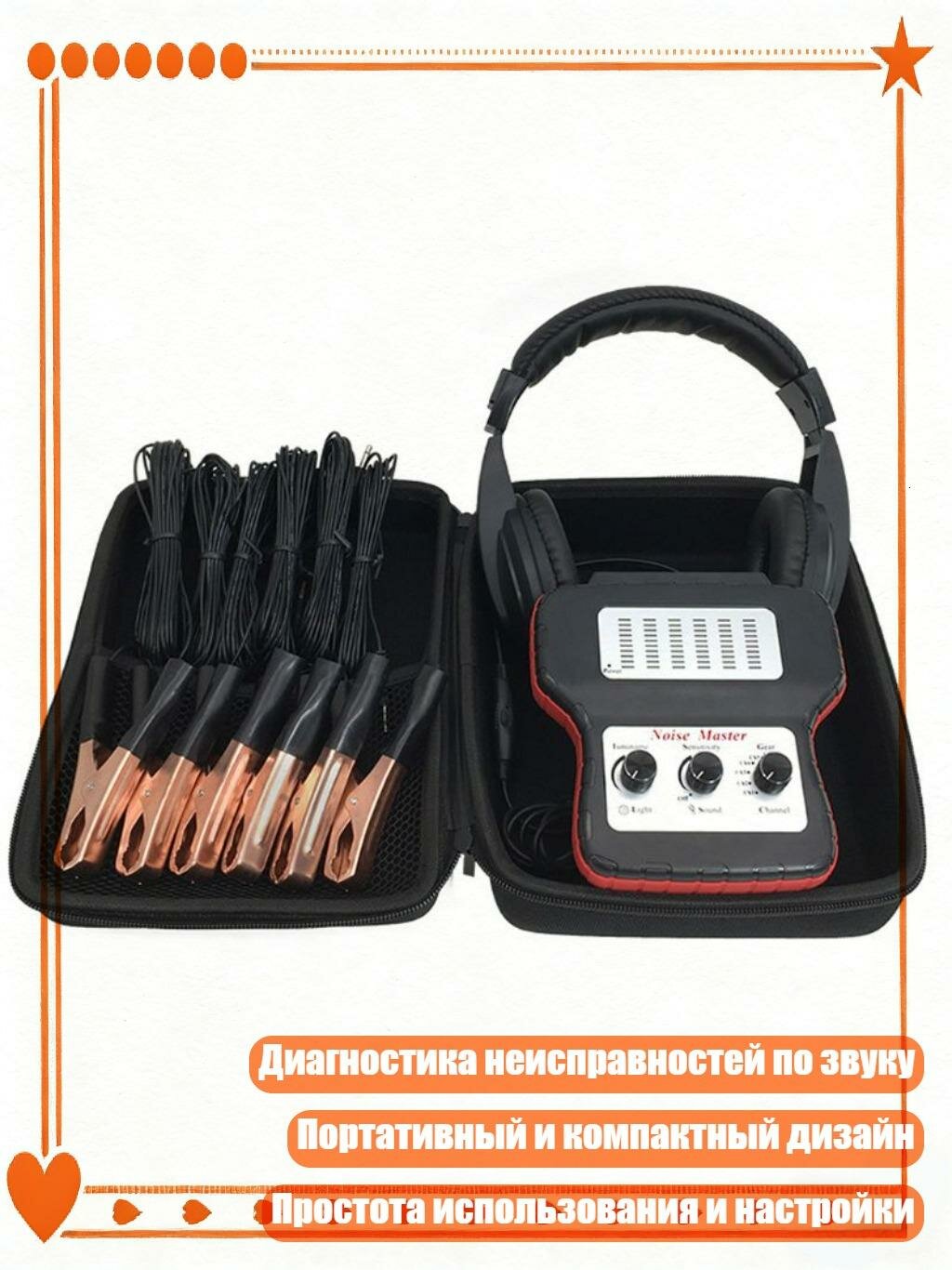 Электронный стетоскоп для автомобилей