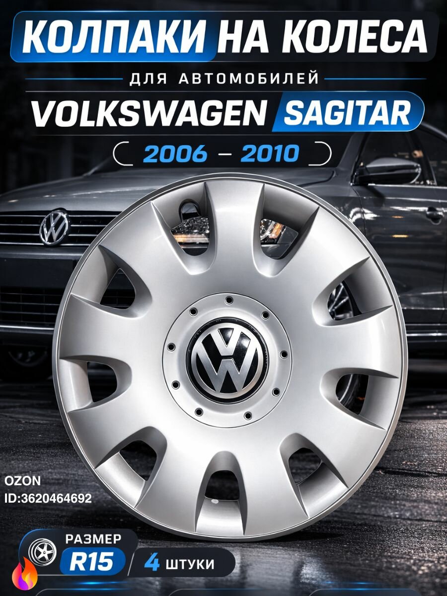 Колпаки на колеса, 15", 4 шт.