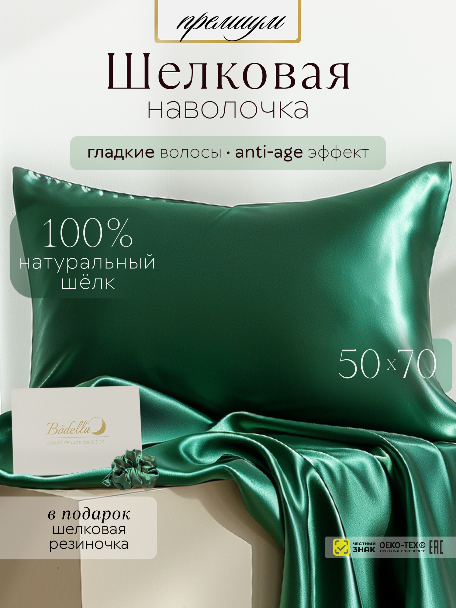 Шелковая наволочка 50х70 из натурального шёлка Bodella, 22 момми, на молнии, цвет изумрудный