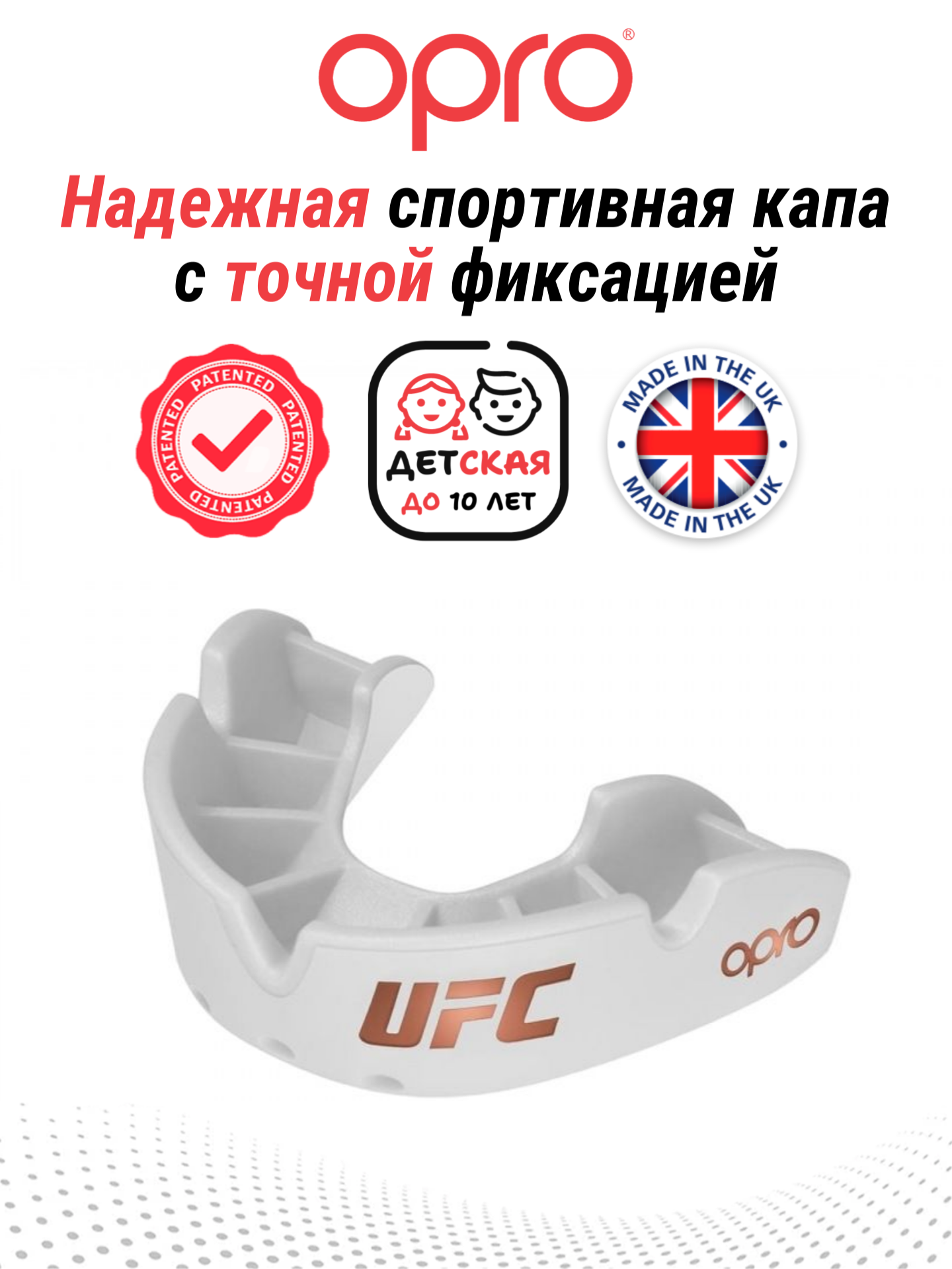 Детская боксерская капа, спортивная для защиты зубов Opro Self-Fit Bronze UFC - White