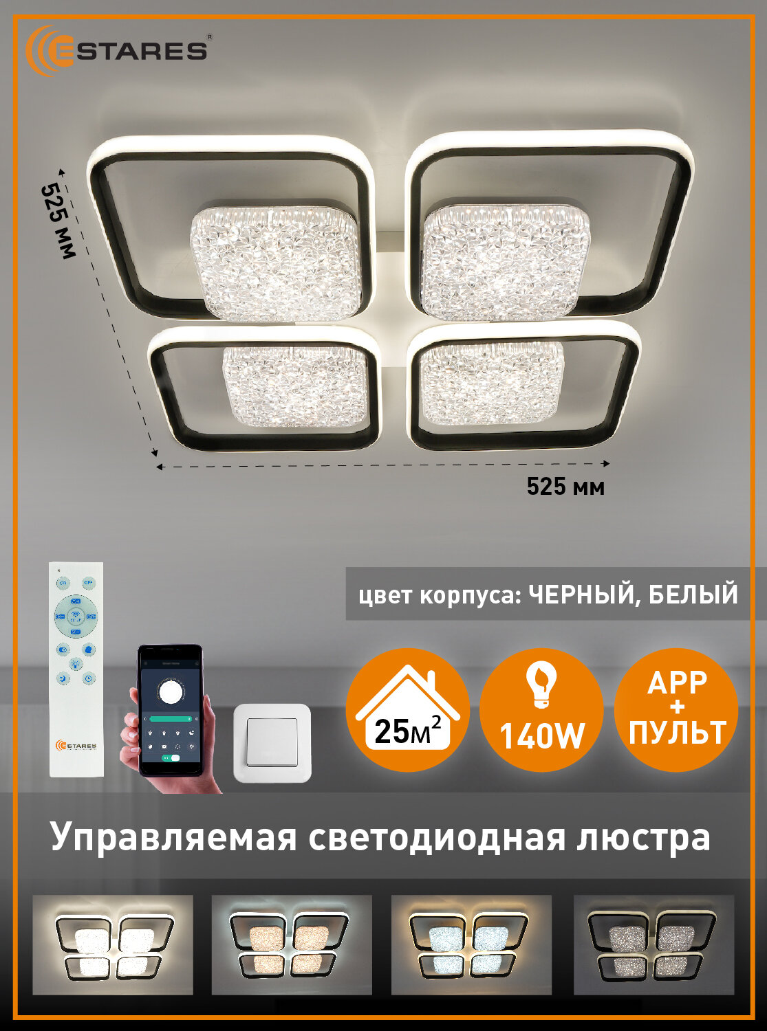 Управляемая светодиодная люстра POLLO double 140W 4S-APP-525x525x70-BLACK/WHITE/WHITE-220-IP20