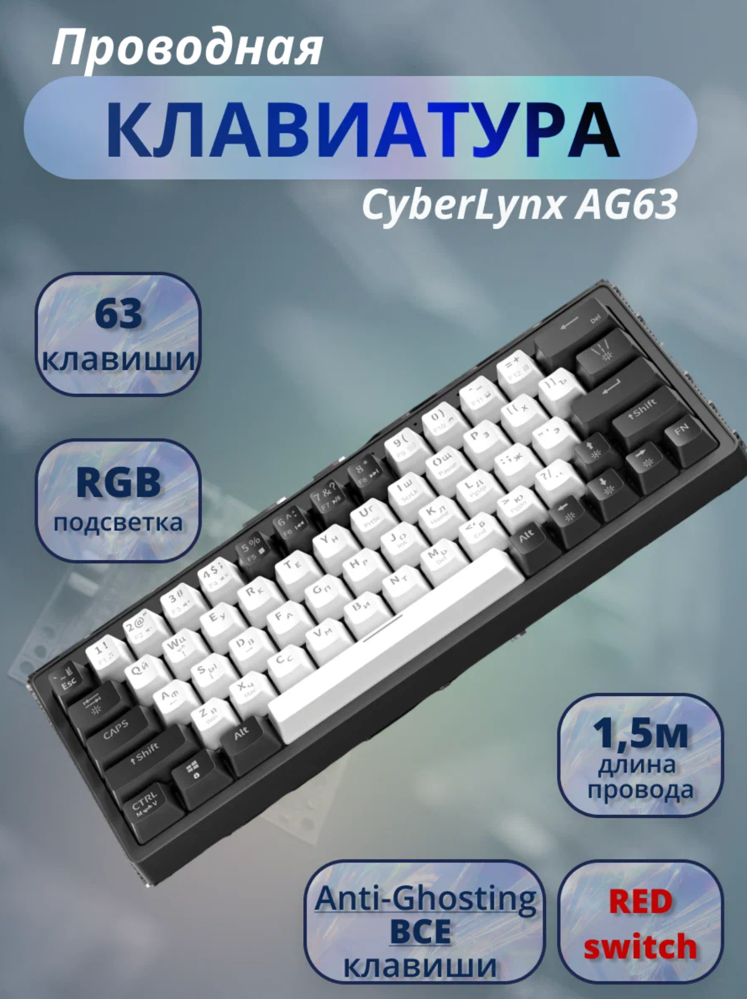 Игровая клавиатура механическая Furycube AG63 с подсветкой RGB, 63 клавиши, Red Switch, белый/черный