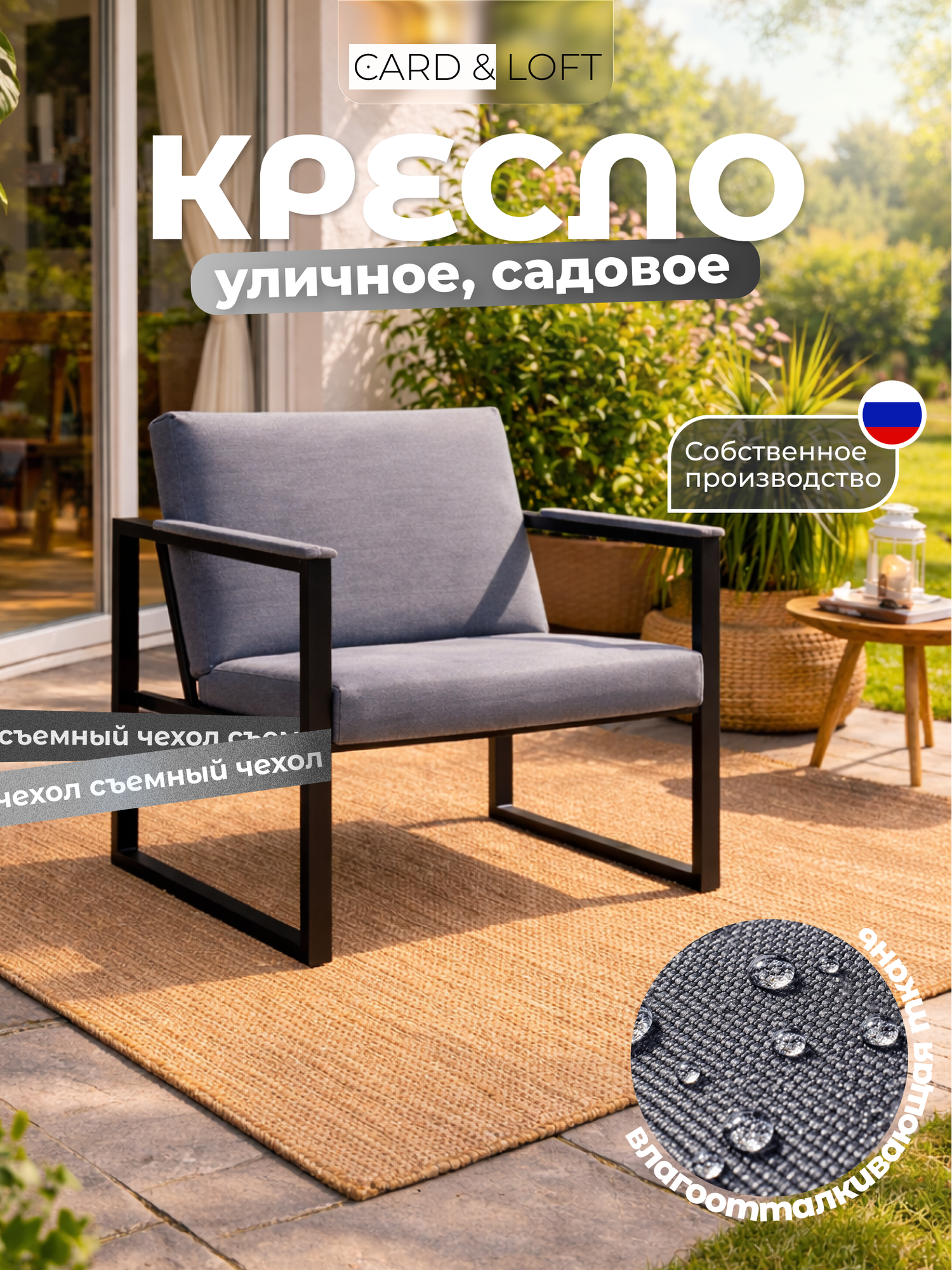 Кресло садовое для дачи