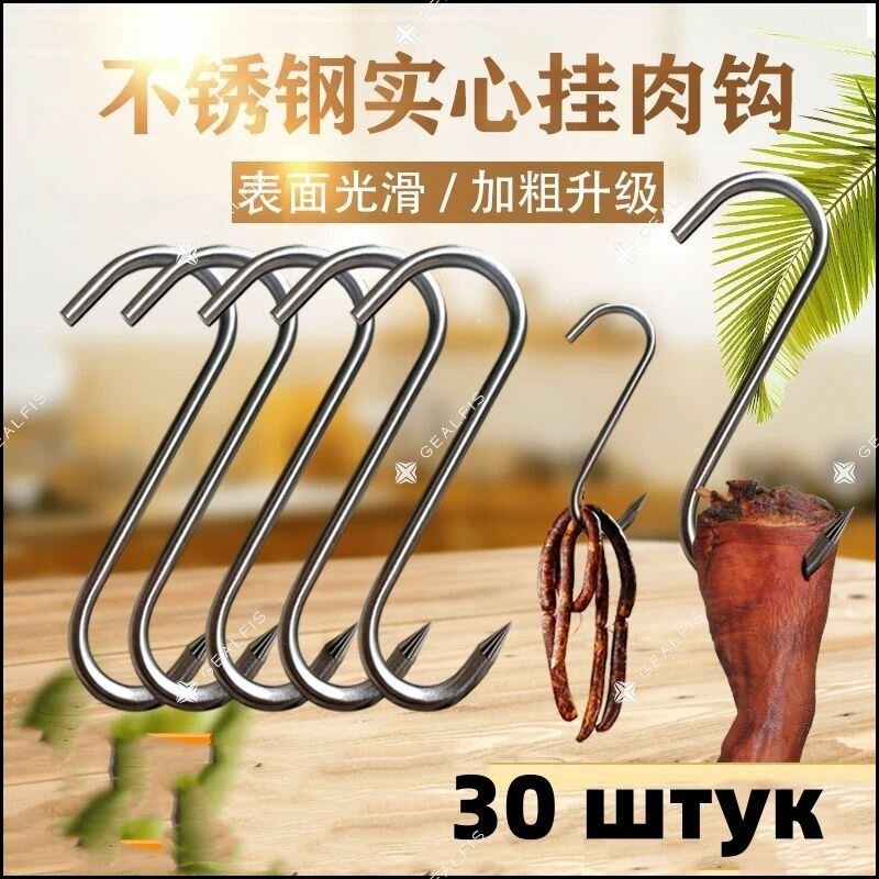 Принадлежности для барбекю, шашлычной, коптильни, крючки для подвешивания мяса, 30 шт, 13 см, диаметр 3 мм