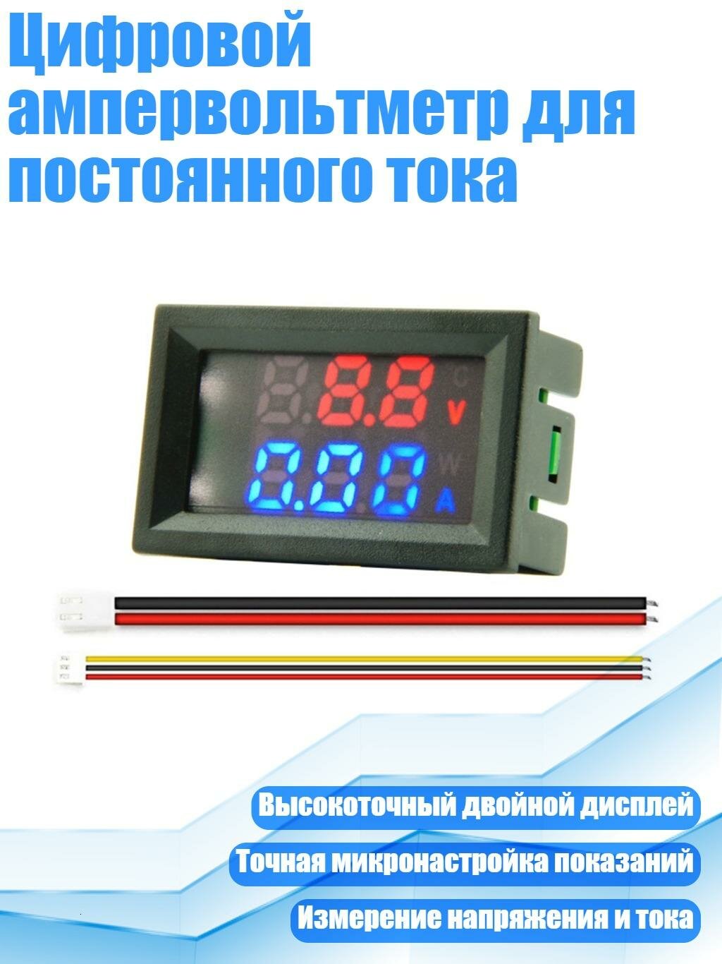 Цифровой ампервольтметр для постоянного тока, 10A