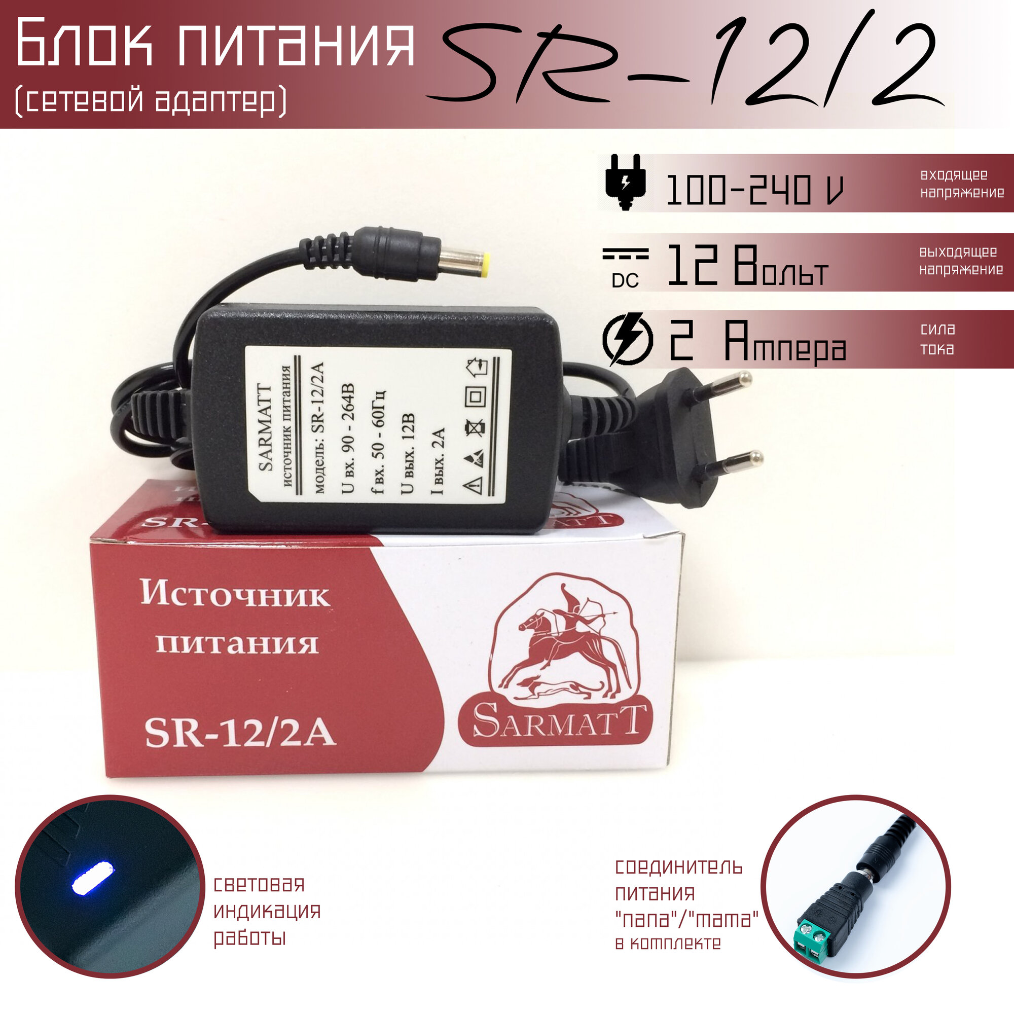 Блок питания SR-12/2A Sarmatt, 12 В, 2 А, импульсный, проводное соединение устройств