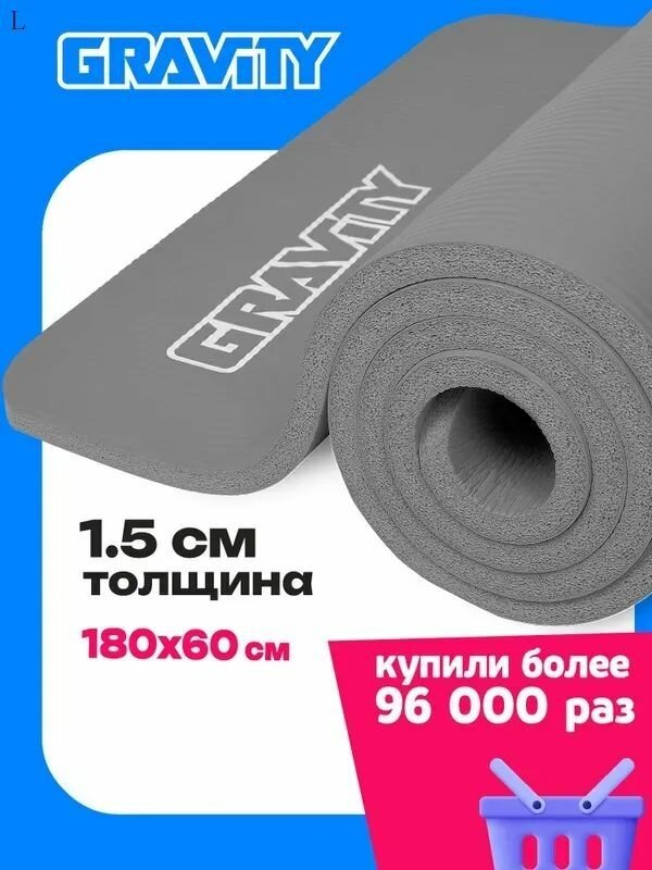 Коврик для фитнеса и йоги толстый спортивный Gravity 180х60х1,5 см, цвет серый