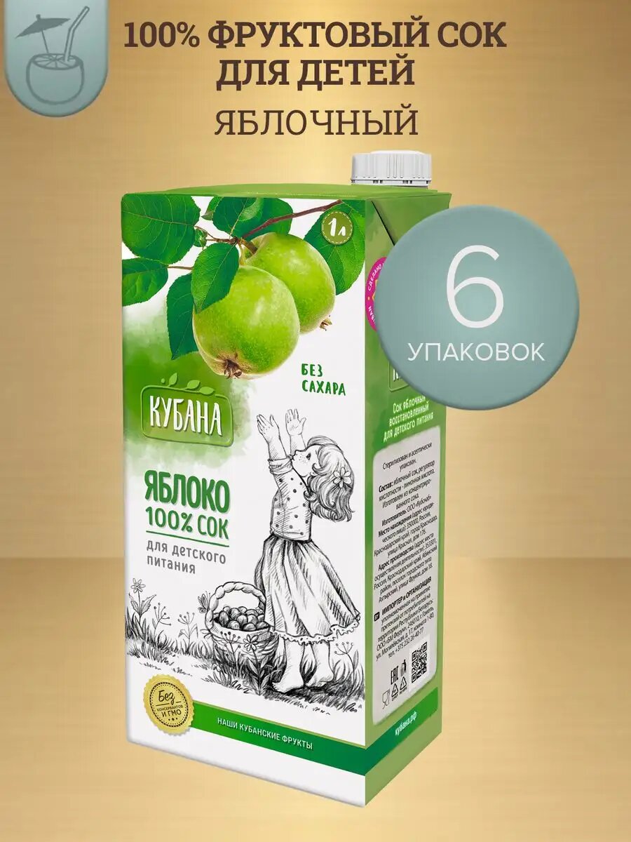 Сок KUBANA, яблочный, восстановленный, для детского питания, тетрапак, 1 л, 6 шт