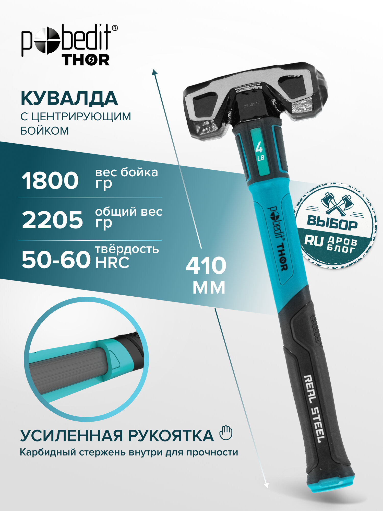 Кувалда 1,8 кг кованая с фиберглассовой рукояткой, Pobedit THOR